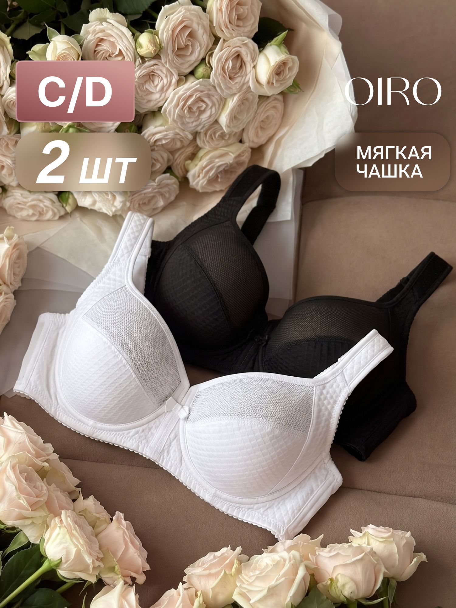 Бюстгальтер OIRO