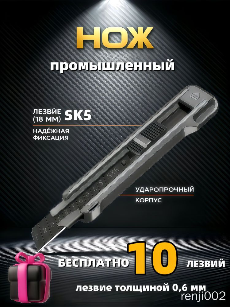 Нож канцелярский промышленный, лезвие SK5, с 10 лезвиями, для офиса и ремонта