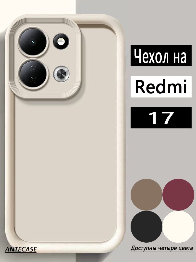 Чехол на Redmi 17 4G 5G (Редми 17 чехол) обложка мягкий / Xiaomi Redmi 17 4G 5G Редми 17 4G 5Г чехол Силикон корпуса