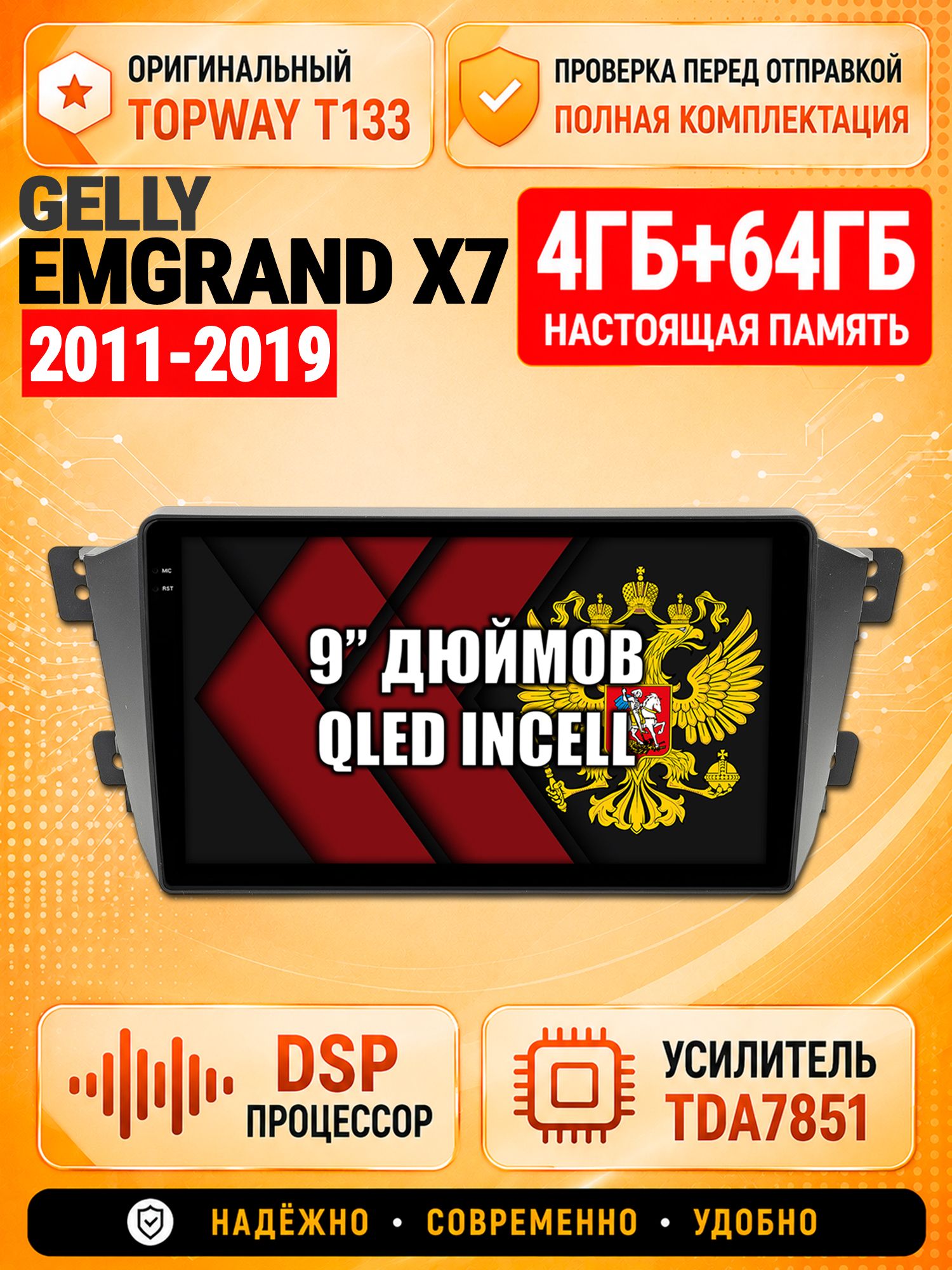 4гб+64гб (настоящая память) для GELLY EMGRAND X7 (2011-2019), Android магнитола с DSP звуком TDA7851 и беспроводной CarPlay