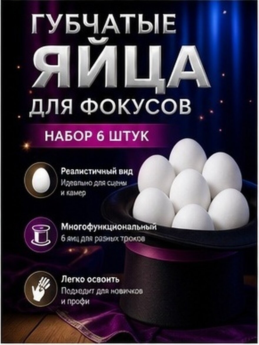 6 Штук Пенопластовые Яйца Трюк Аксессуары Реалистичный Внешний Вид Для Выступлений 6.00X4.00X4.00Cm