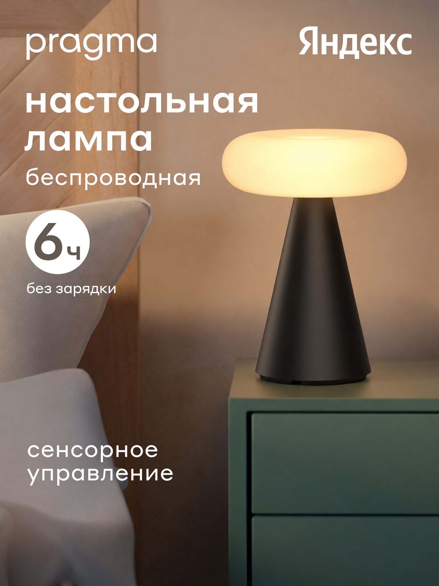 Настольная лампа Pragma Lums с регулировкой яркости, черная