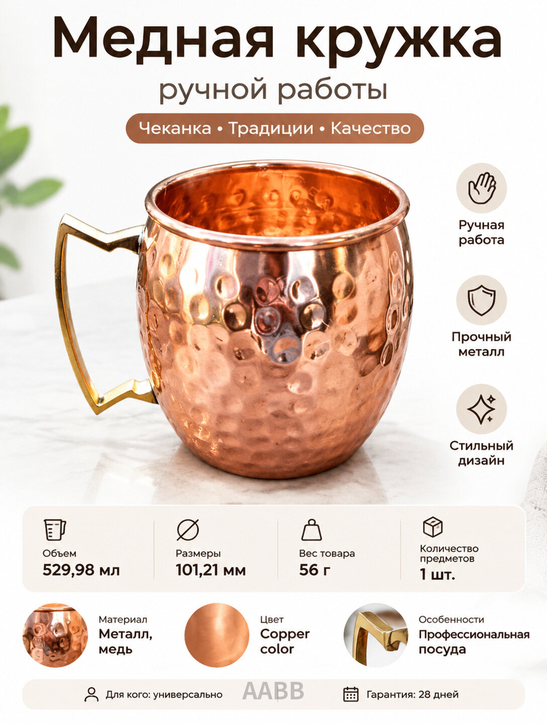 Чеканная медная кружка ручной работы, 529,98 мл