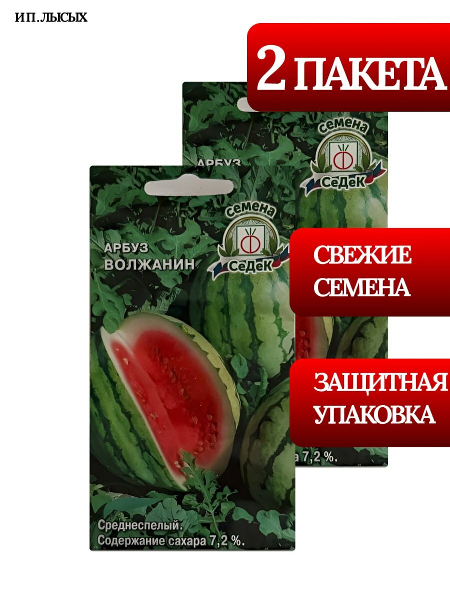 Семена Арбуз "Волжанин"