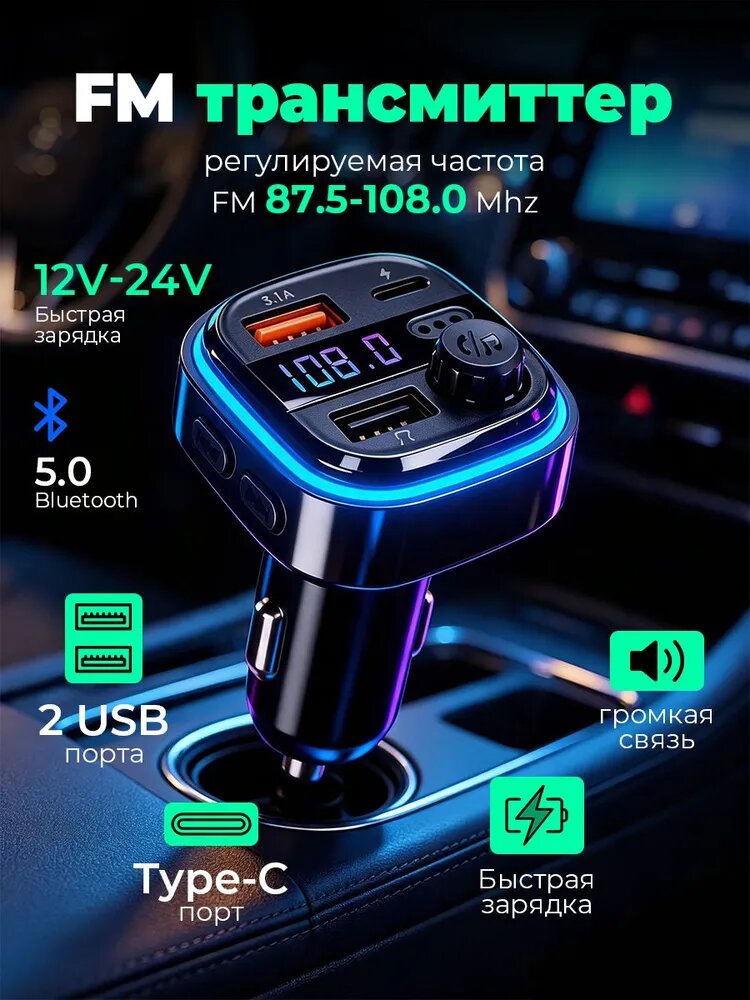 FM модулятор fm трансмиттер bluetooth Блютуз адаптер для авто в прикуриватель