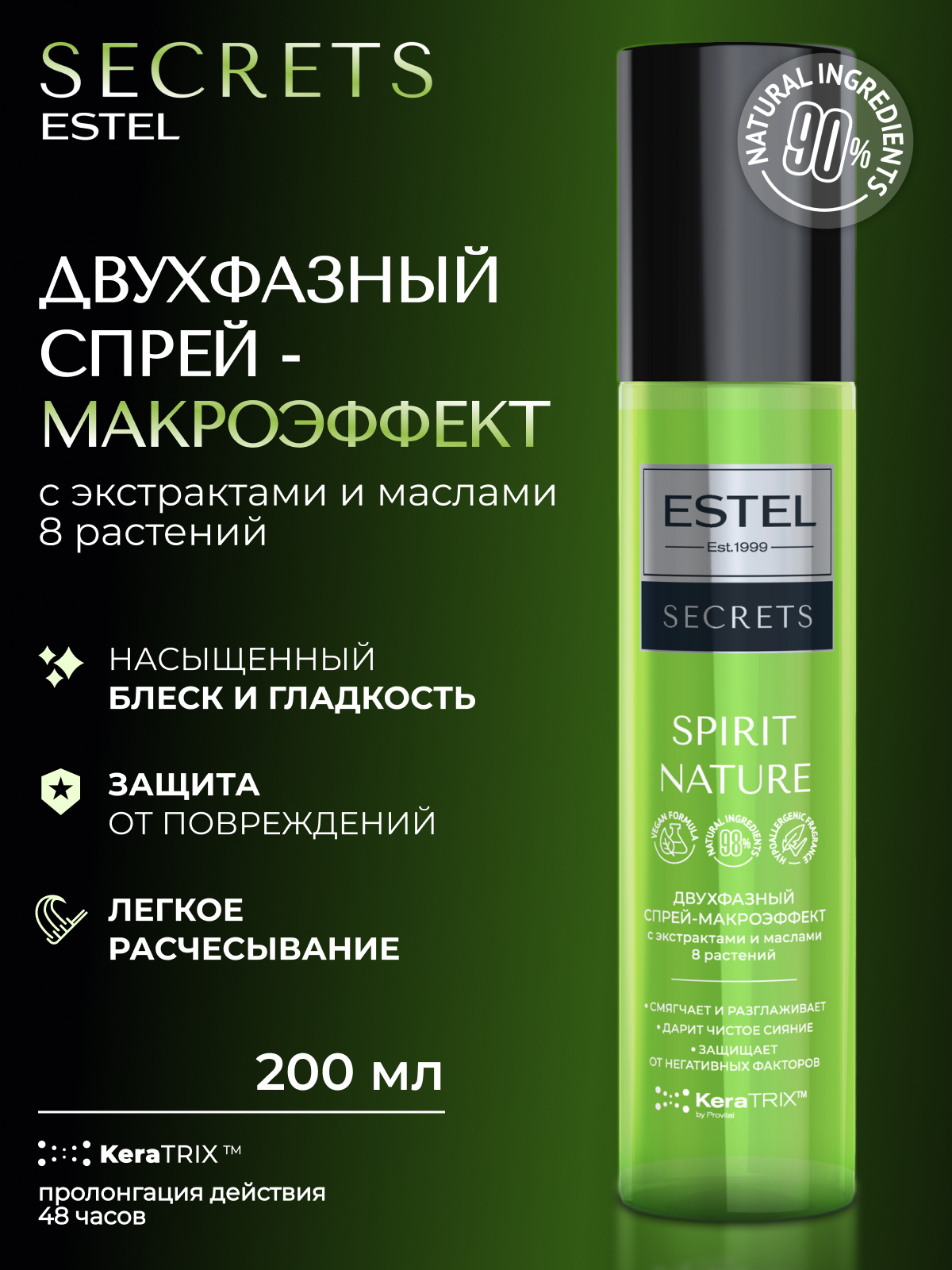 ESTEL Двухфазный спрей-макроэффект с экстрактами и маслами 8 растений SECRETS для волос "SPIRIT NATURE", 200 мл