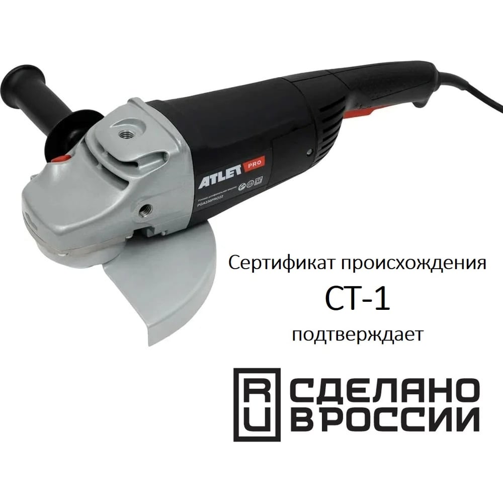 Угловая шлифовальная машина ATLET PRO 230мм, 2200 Вт PGA230PRO22