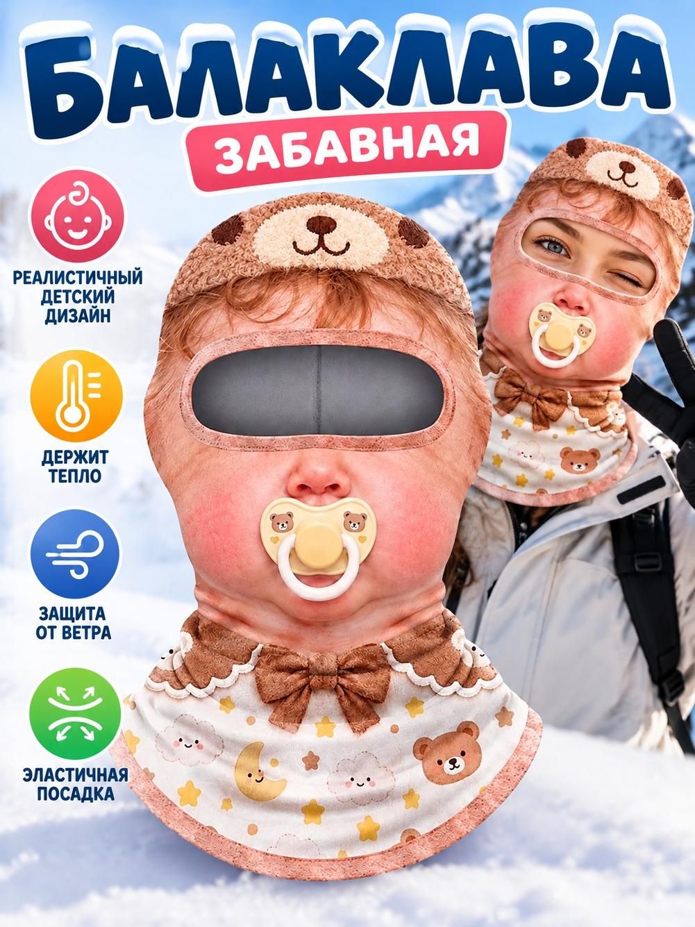 Маска горнолыжная с принтом мишки и луны, флисовая, унисекс, 56-60 см