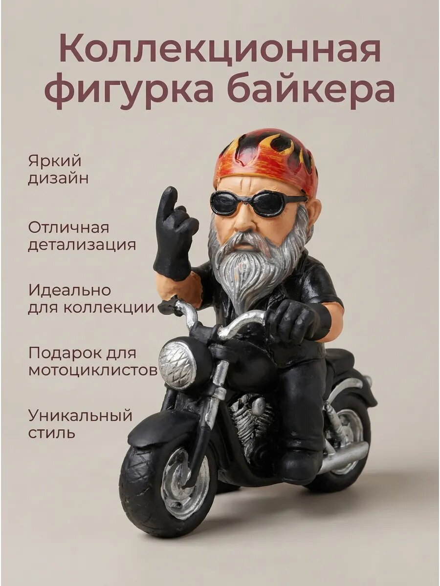 Интерьерная фигурка Гном на мотоцикле