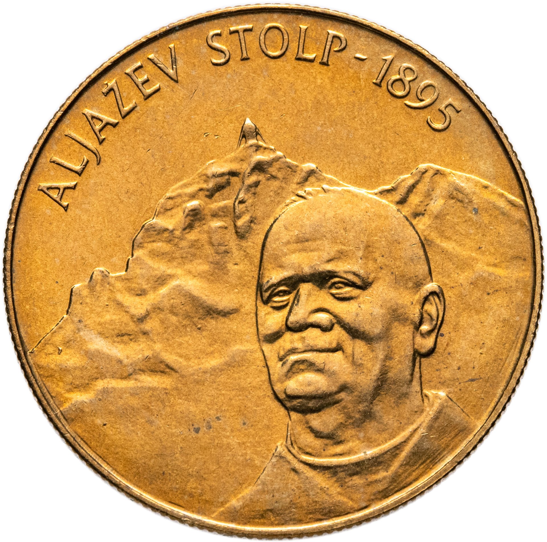 Словения 5 толаров tolarjev 1995 "100 лет башне Альяжев столб", Латунь, в сохранности UNC