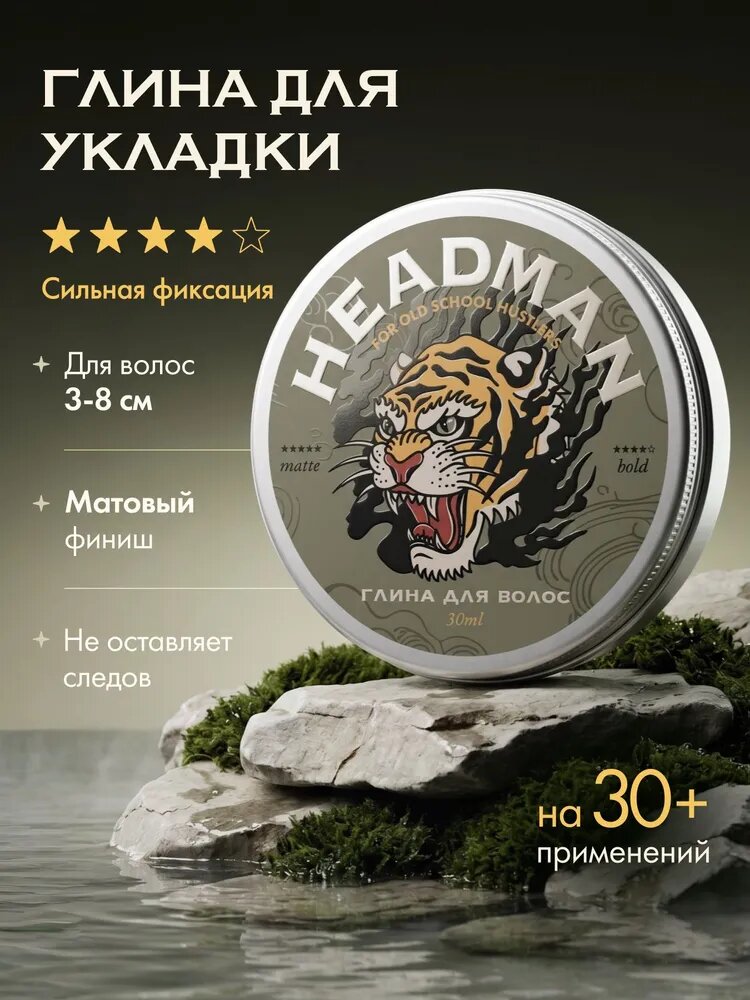 HEADMAN Глина для волос, 30.1 мл