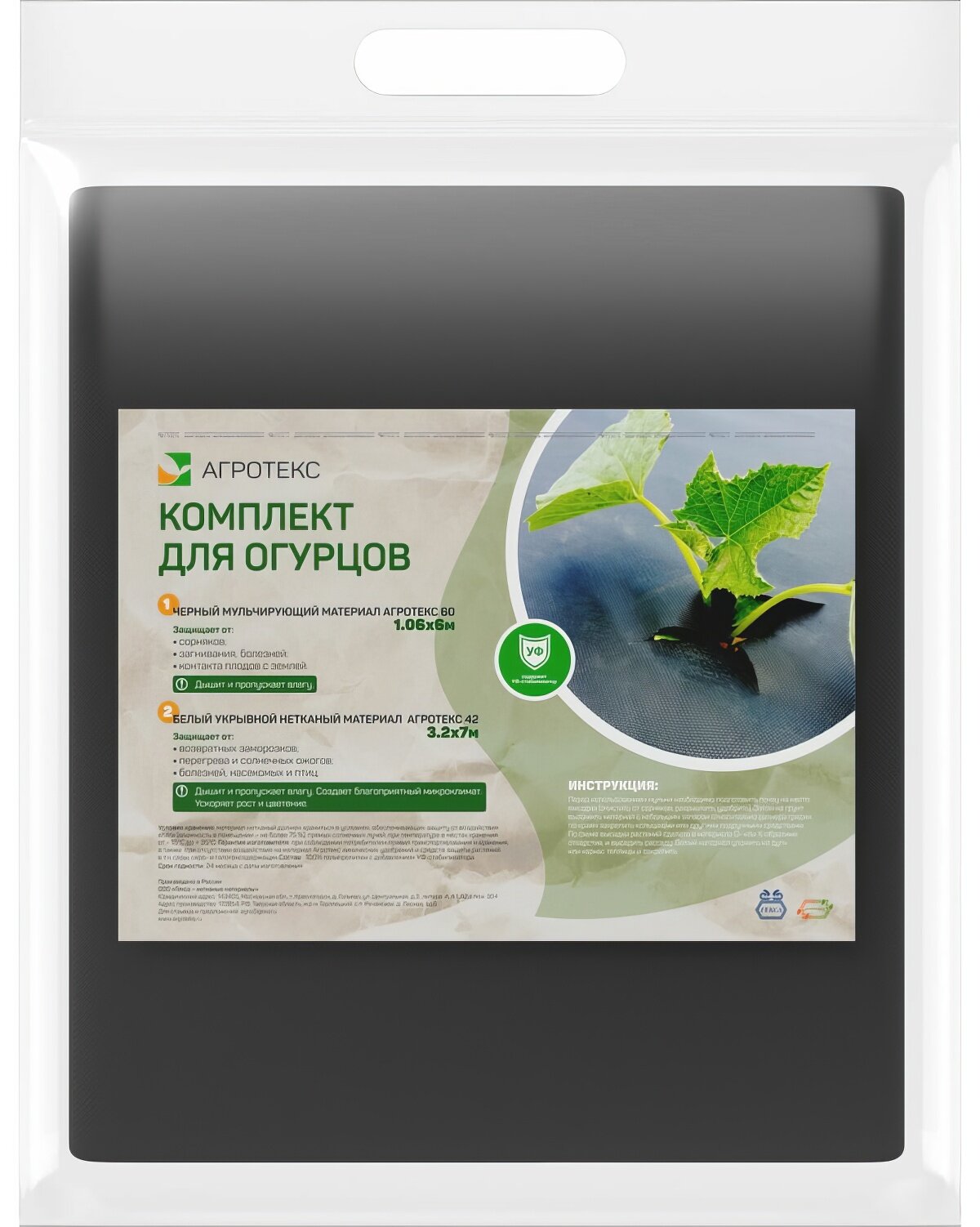 Комплект нетканых материалов для огурцов Агротекс 32.01.22.01.00.000.0000.0000.00