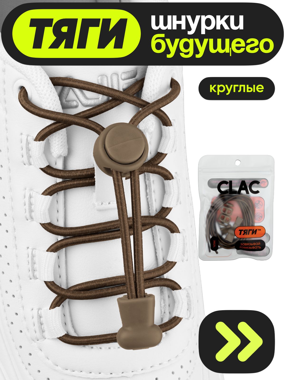 Шнурки эластичные с фиксатором