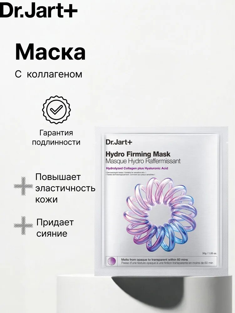 Dr. Jart+ Маска косметическая