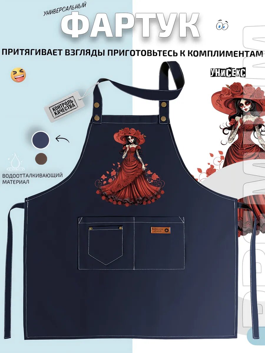 Фартук Ла Калька Леди в красном платье День мертвых кухонный с принтом универсальный