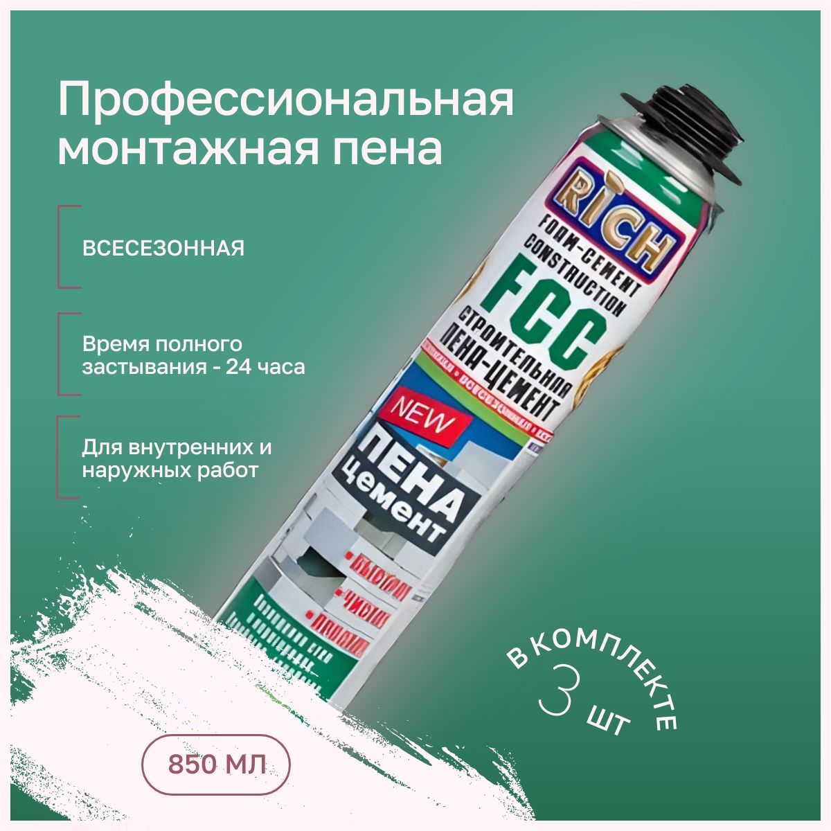 Профессиональная монтажная пена RICH FCC Пена-цемент
