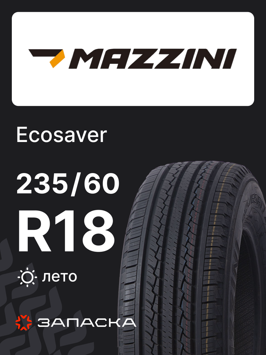 Шины летние 235/60R18 Mazzini Ecosaver 103H для легкового транспорта
