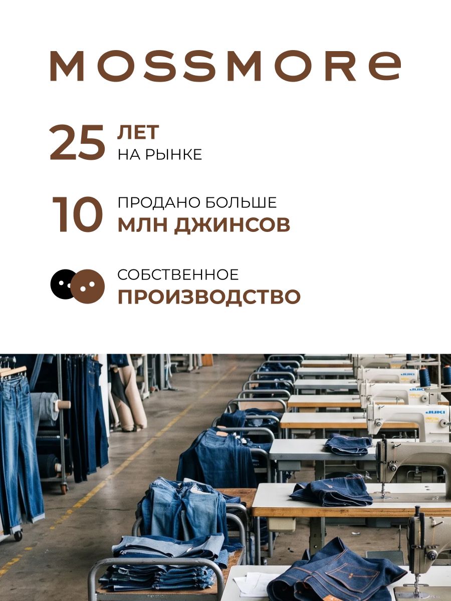 Джинсы широкие MOSSMORE, размер 29, brown — фото 1