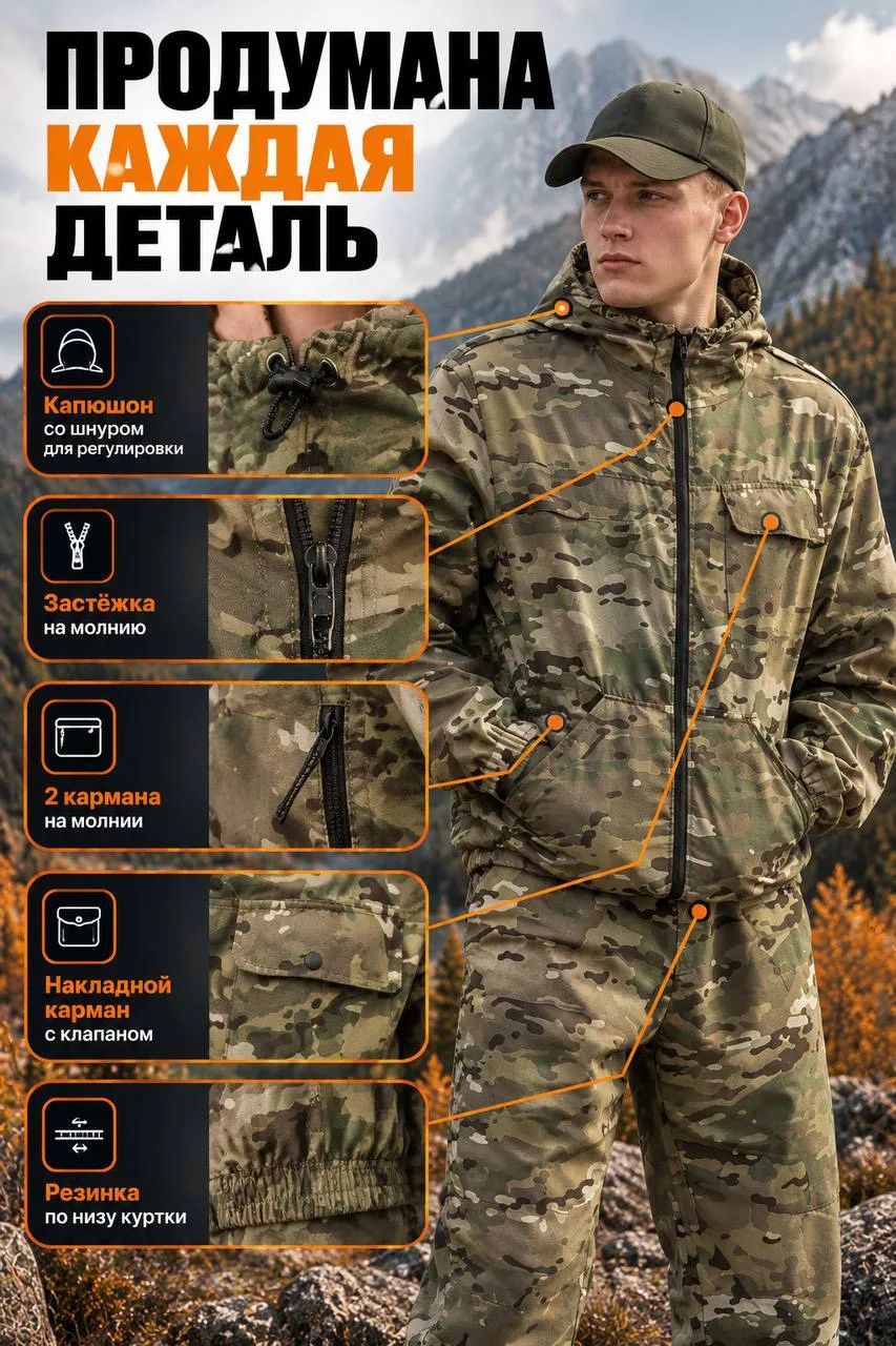 Костюм маскировочный тактический мультикам