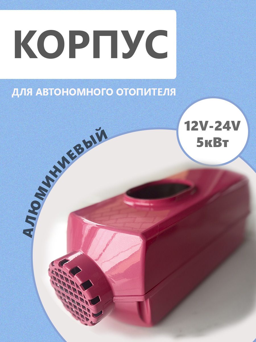 Корпус алюминиевый для автономки 5 кВт