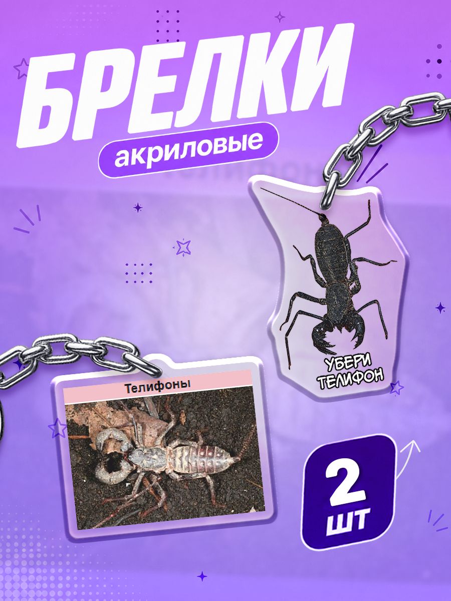 Брелок Наклейки за Копейки