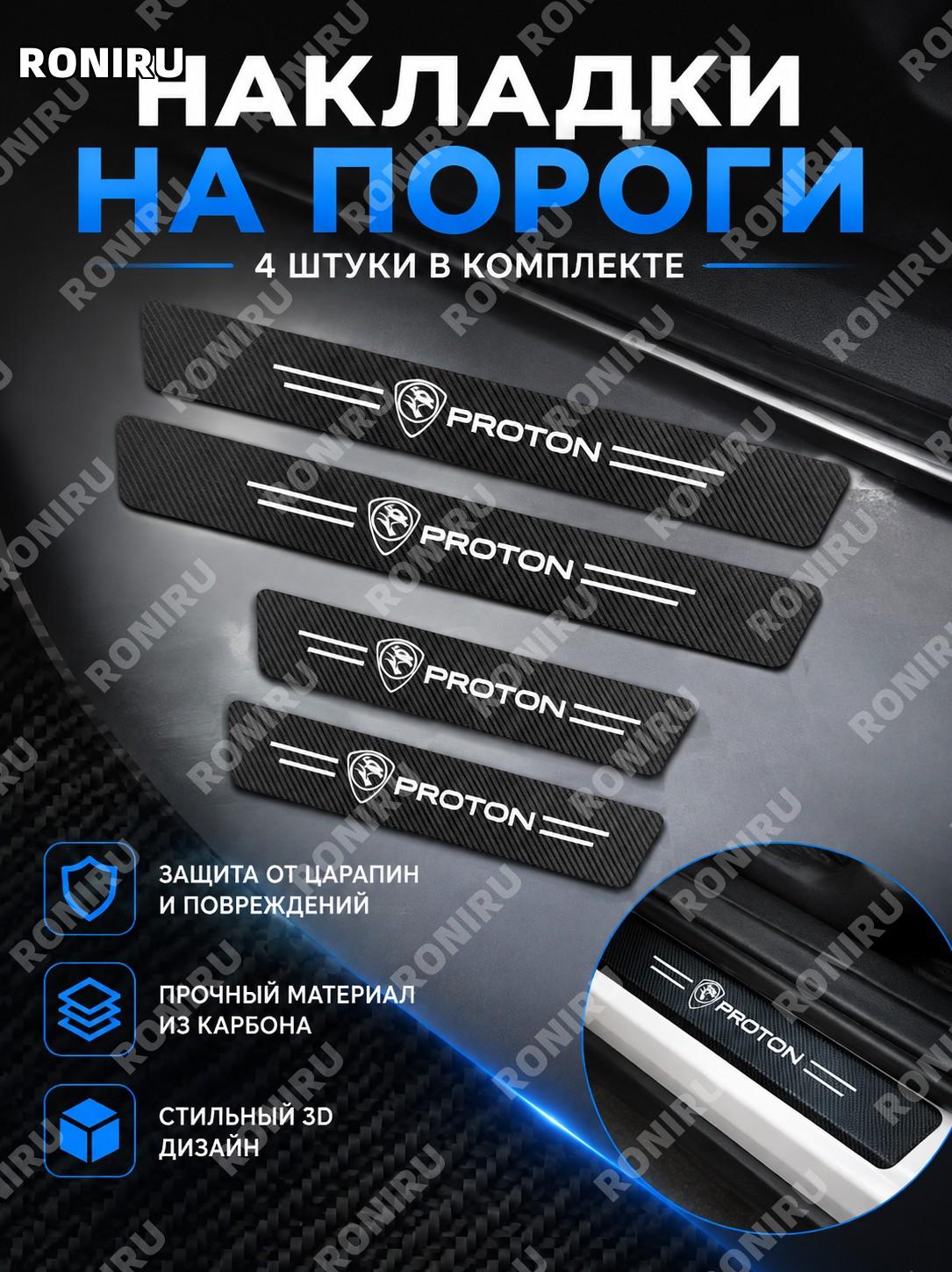Накладки на пороги автомобиля 4 шт 宝-腾, защитные пороги с 3D карбоновой текстурой из углеволокна для салона авто