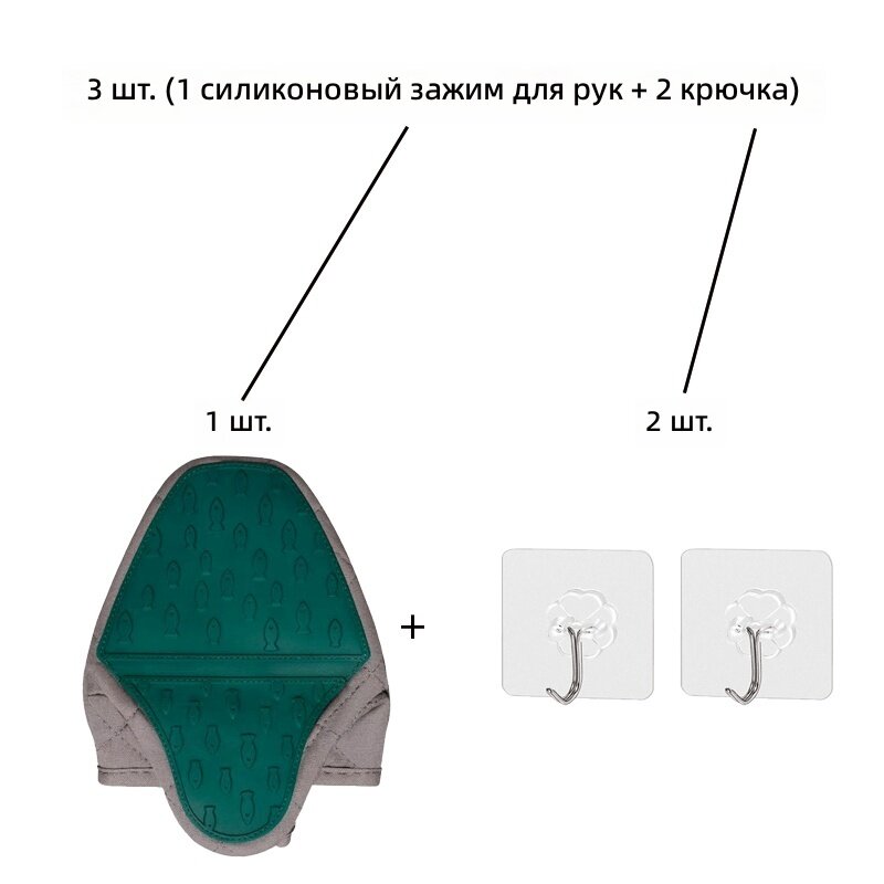 Нелизкий силиконовый держатель для рук и 2 крючка для кухонной утвари, 3 шт, темно-зеленый