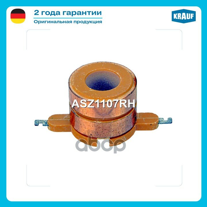 Коллектор генератора Krauf арт. ASZ1107RH
