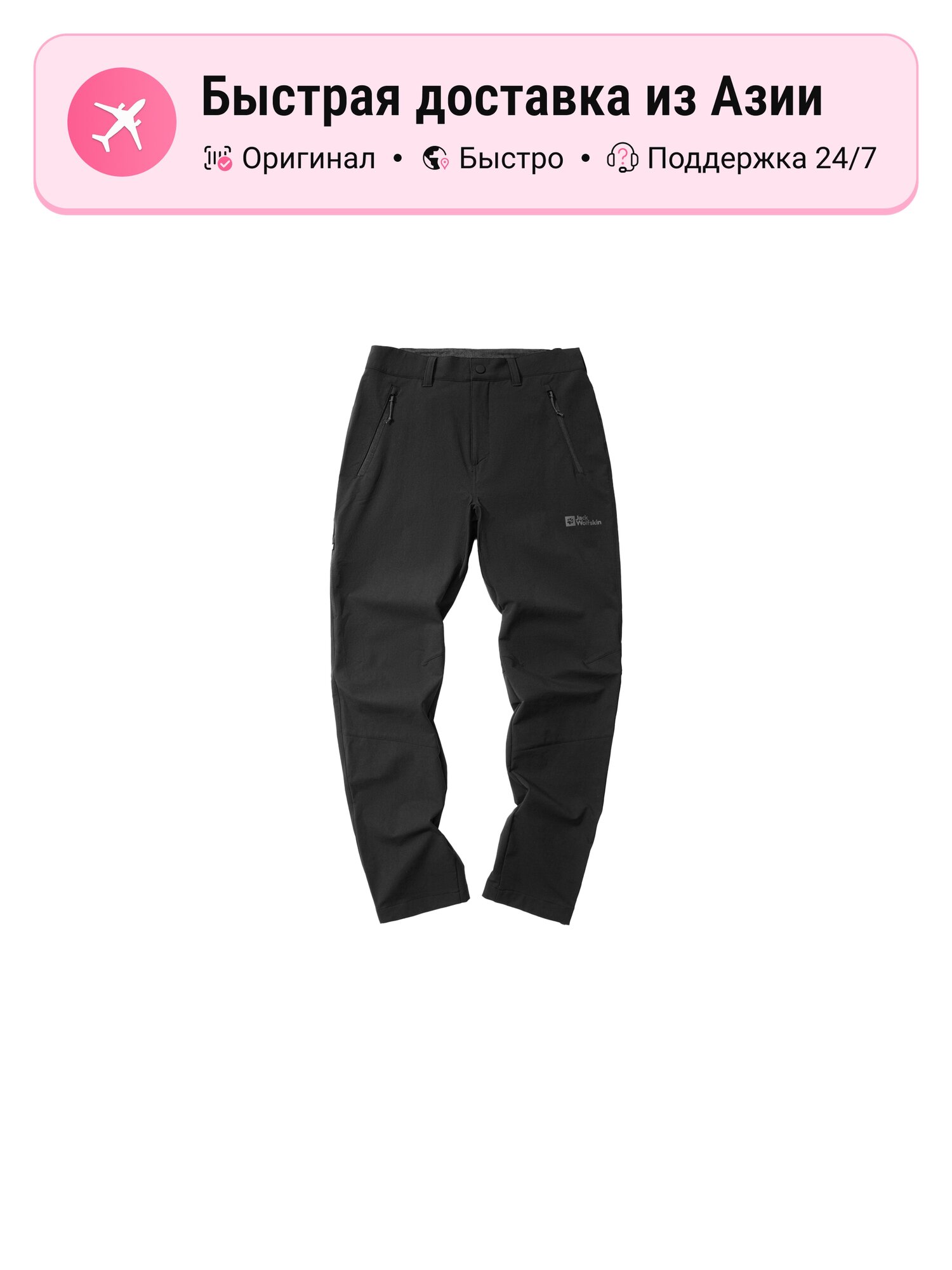 Брюки спортивные Jack Wolfskin Jack Wolfskin