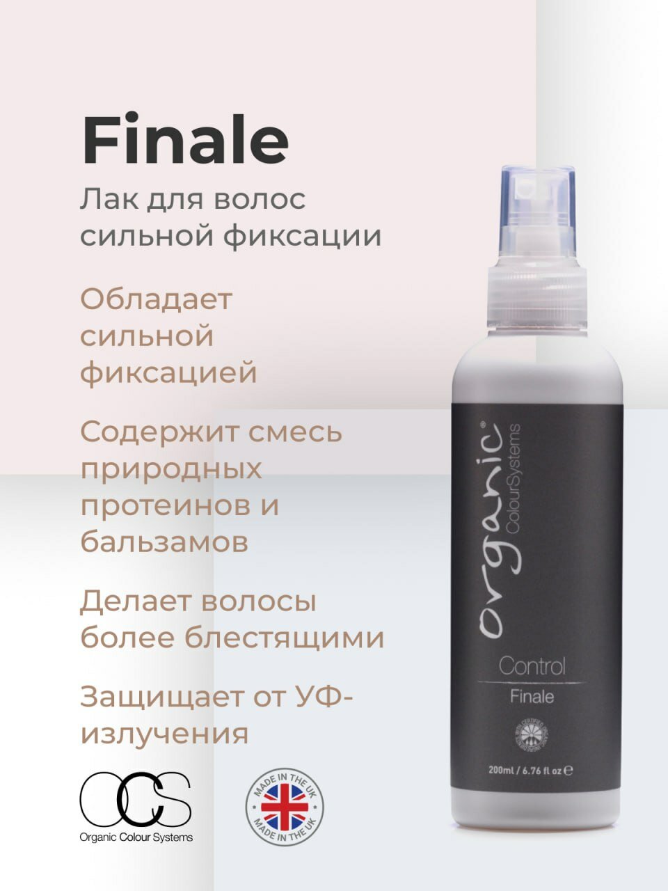 Organic Colour Systems Лак для волос Finale