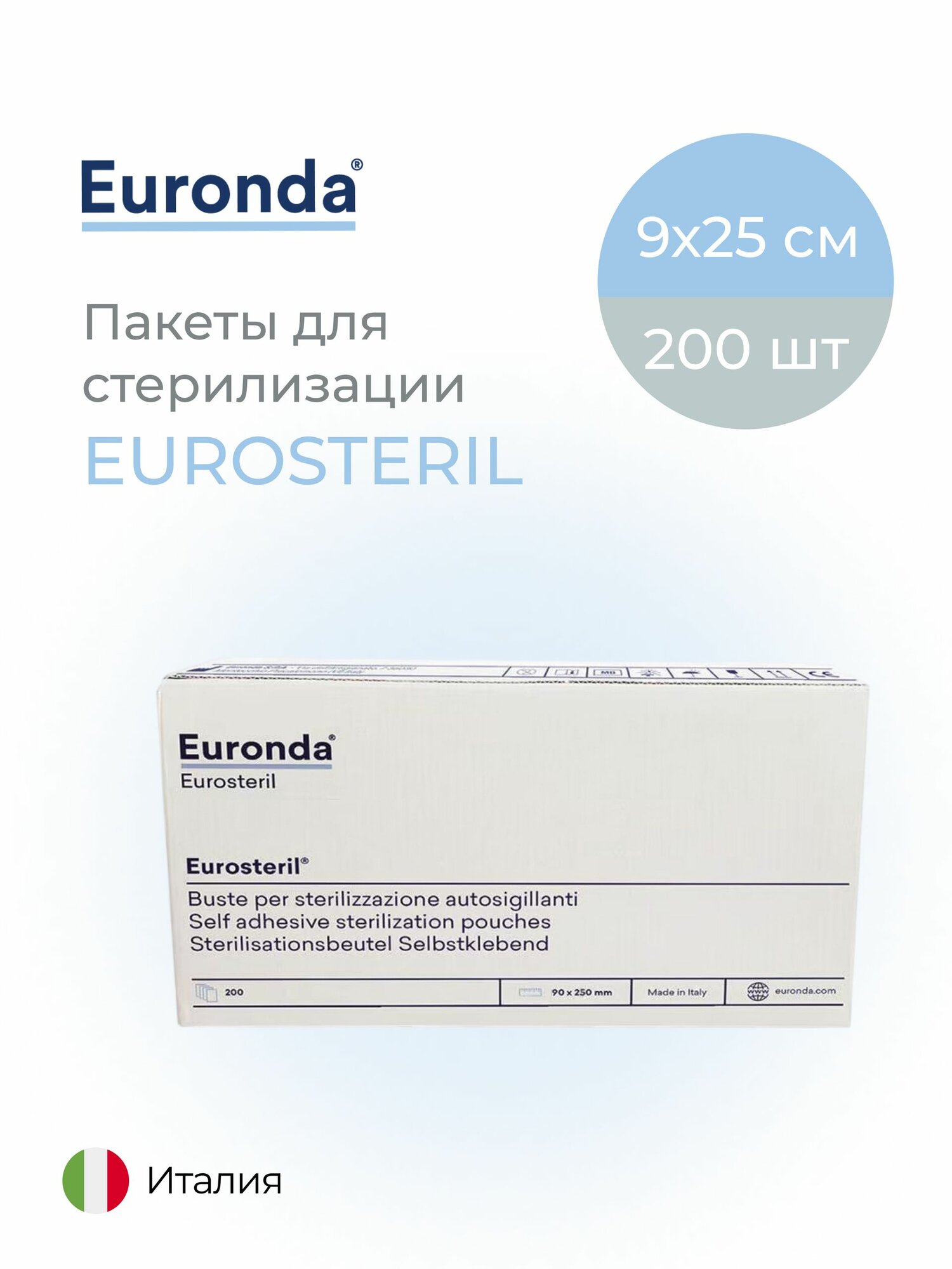 Пакеты для стерилизации Eurosteril cамоклеящиеся, 200 штук, 9 х 25 cм, Euronda