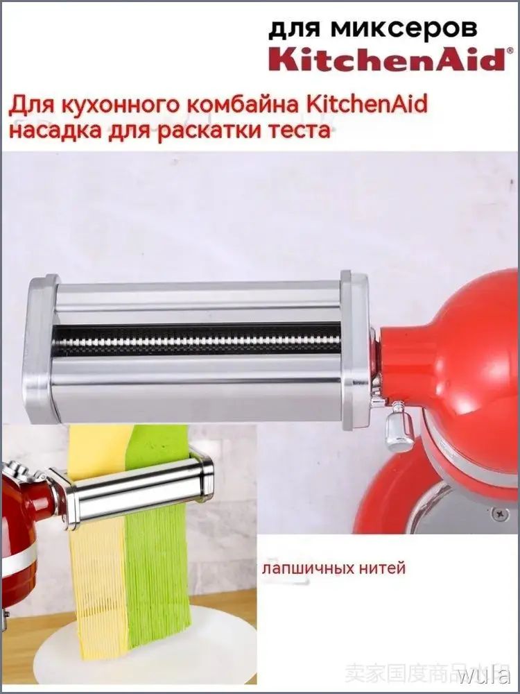 Ножи для пасты 5KSMPRA для планетарных миксеров KitchenAid / Аналог