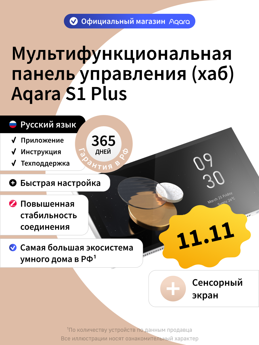 Мультифункциональная панель управления (хаб) Aqara S1 Plus MP-K03D