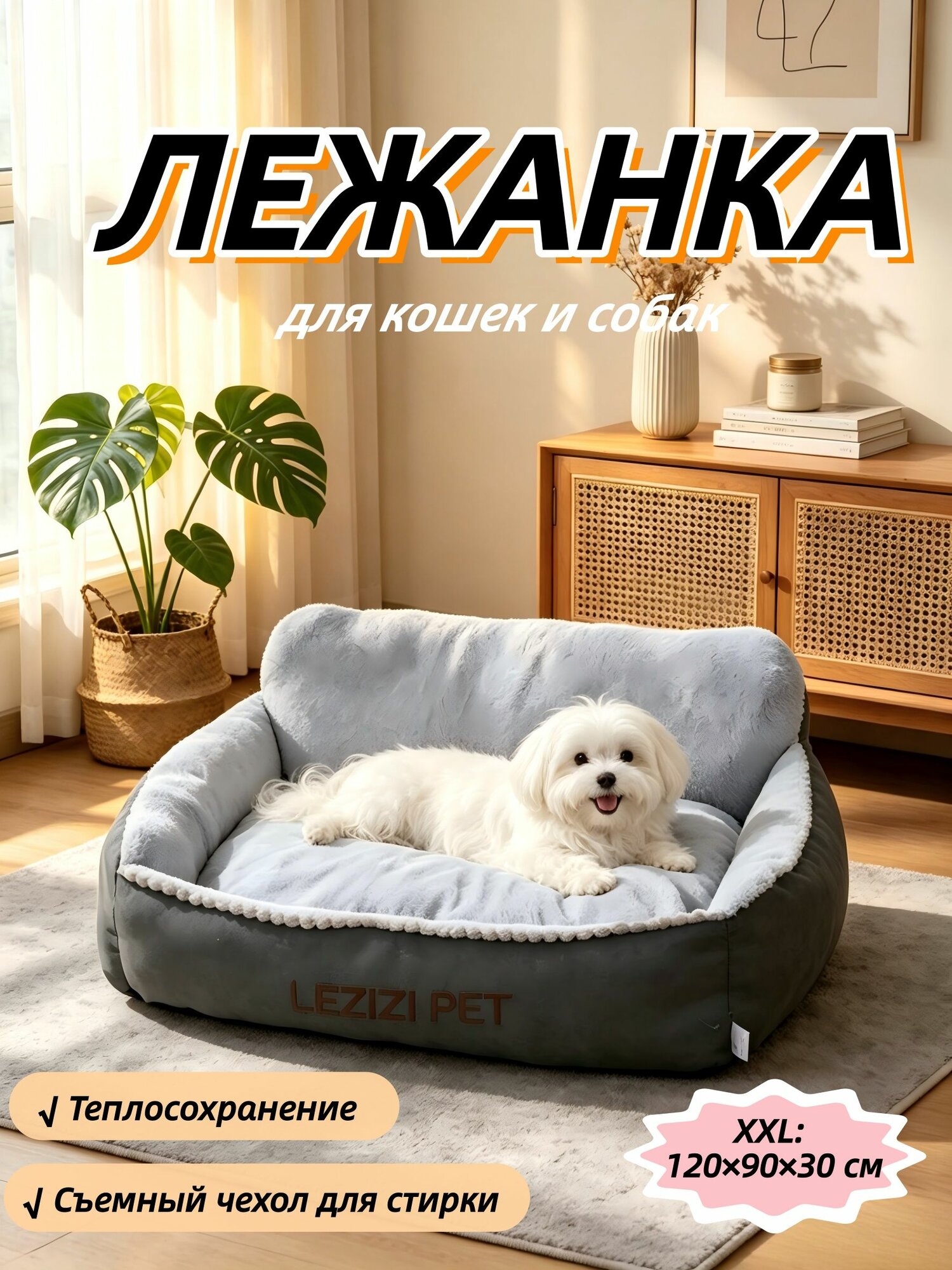 Серая лежанка-диван для кошек и собак с высокими бортиками, эргономичная, съемный чехол, противоскользящая подошва, круглый год, Размер XXL 120 90 30 см