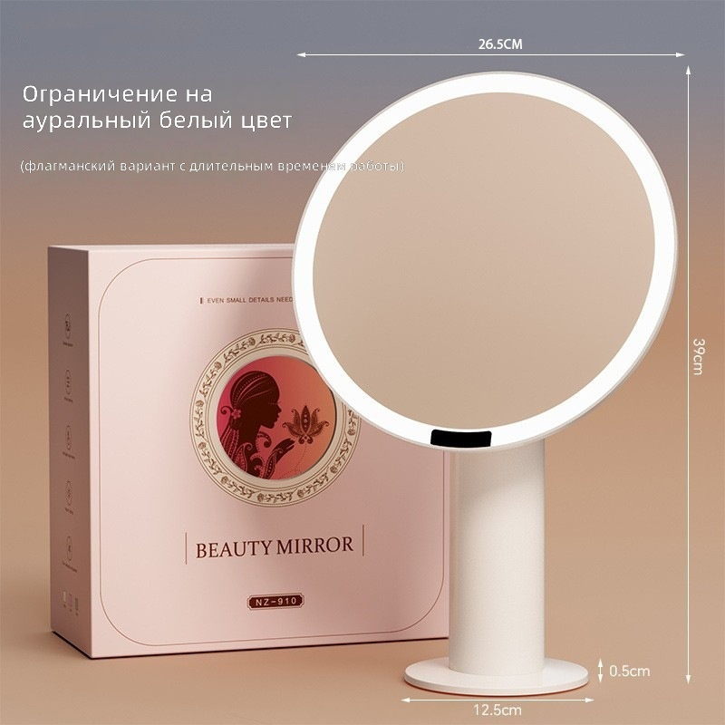 Зеркало настольное косметическое (зеркальце) с LED-подсветкой, полярный белый, 4800 мАч, для дома и учебы