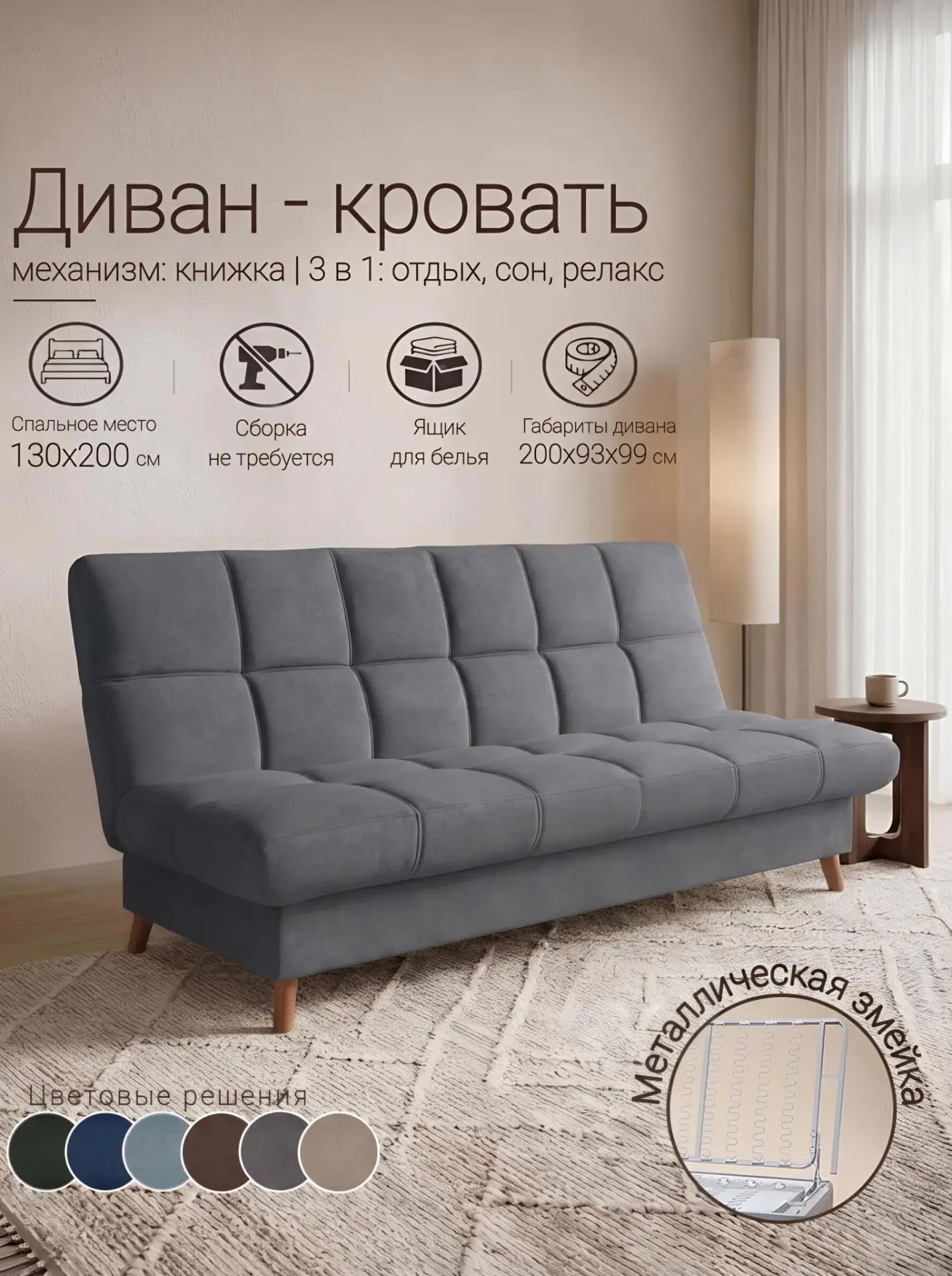 Стефан Плюс Серый, 130х200, диван-кровать с пружинной змейкой, с ящиком для белья, механизм книжка, МФ Люкс