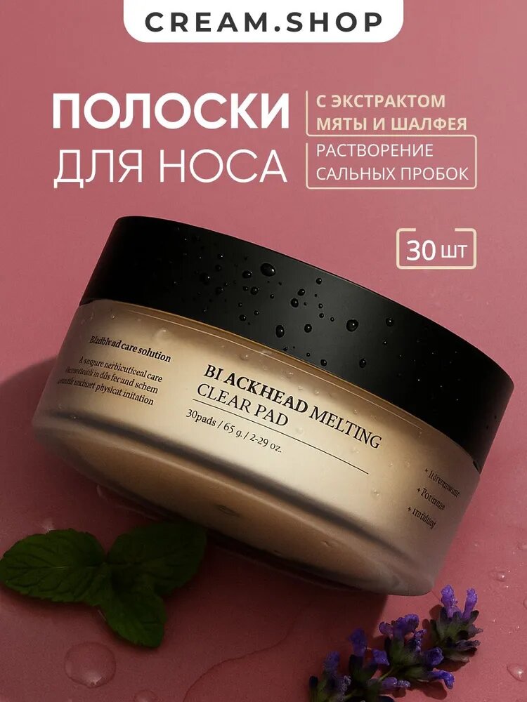 Sungboon Editor Патчи / полоски для лица, для очищения пор, от черных точек и прыщей с экстрактом шалфея, 30шт