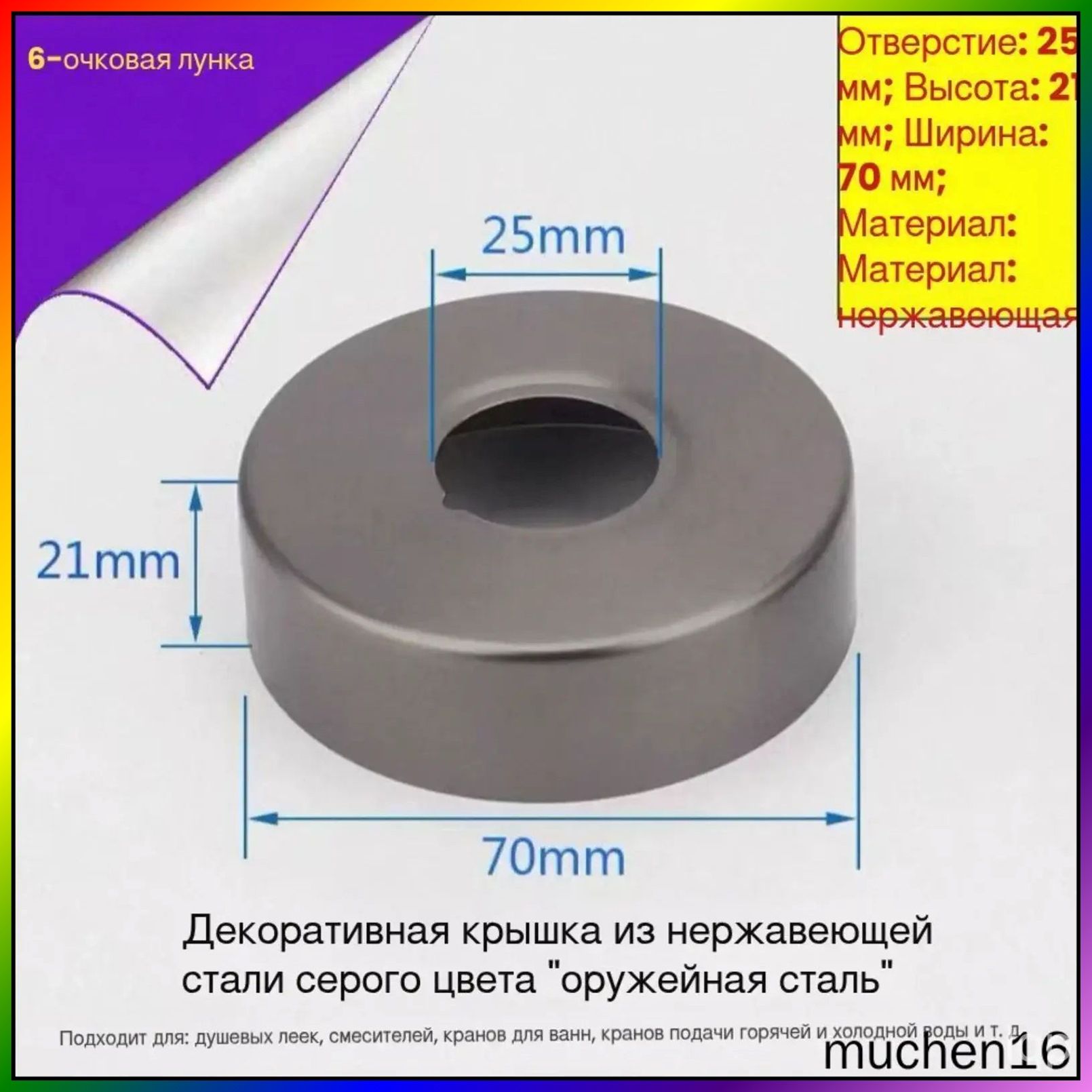 Отражатель (чашка) для смесителя, полотенцесушителя, крана, под трубу (3/4") 25 мм, цвет светлый сатин, сатин (пара: 2 шт.)