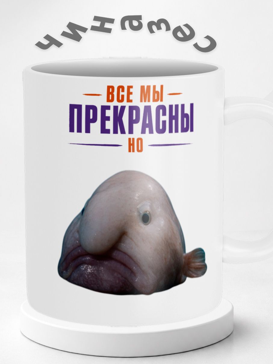 Кружка керамическая радость "рыба-капля прекраснее всех" Memes Мемы», с принтом, 330 мл, белая, 1 шт.