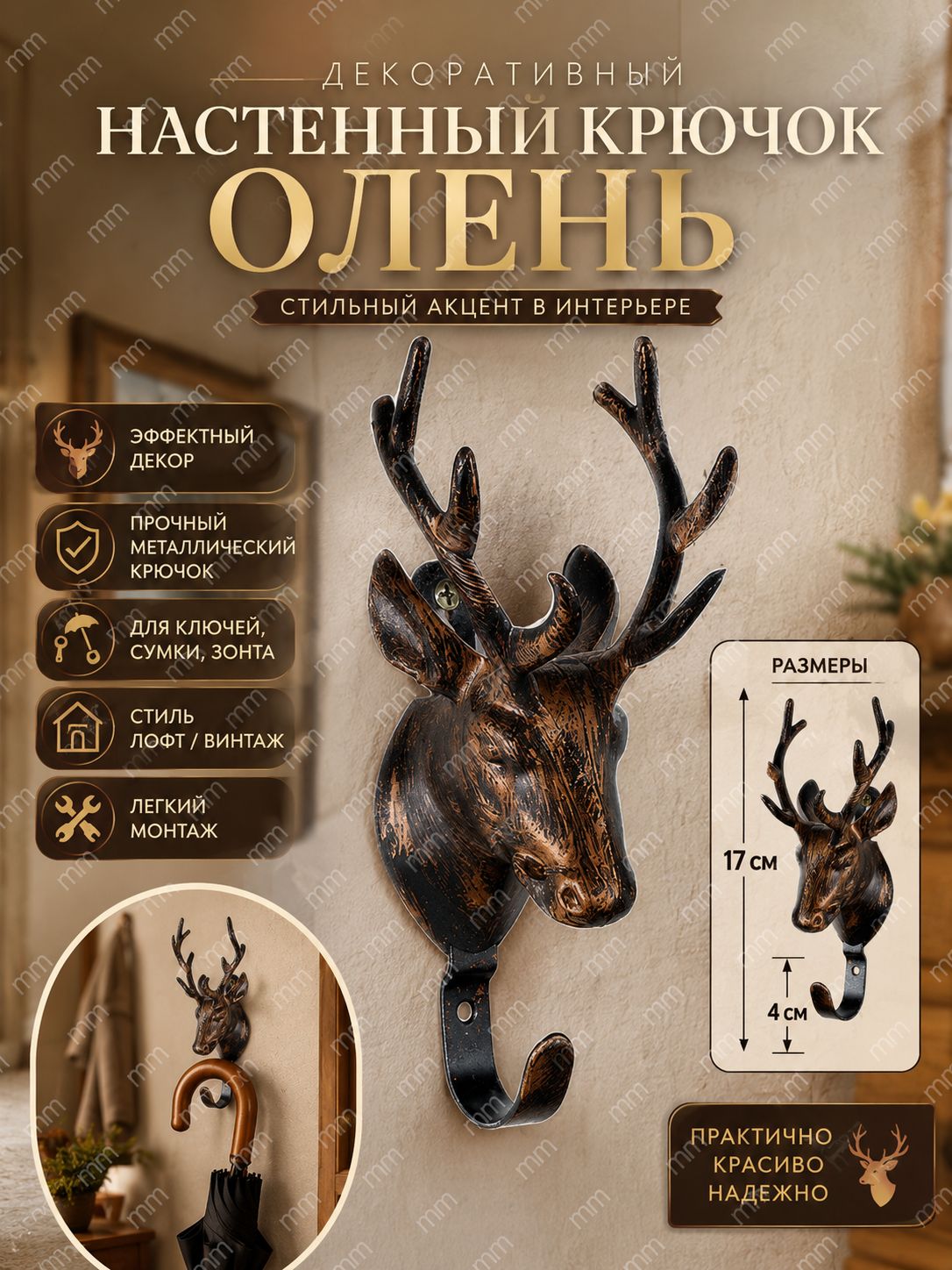Крючки для одежды, форма головы оленя, украшение