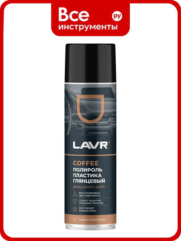 Полироль пластика LAVR Coffee, 650 мл Ln2440