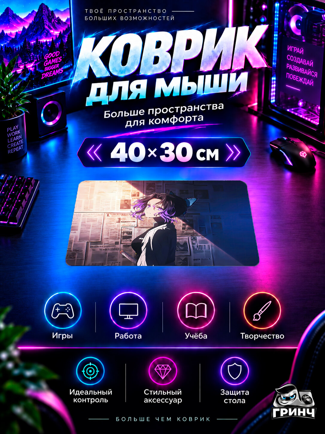 Игровой коврик для мыши Demon Slayer / Клинок, рассекающий демонов — Shinobu Kocho 40х30 см L