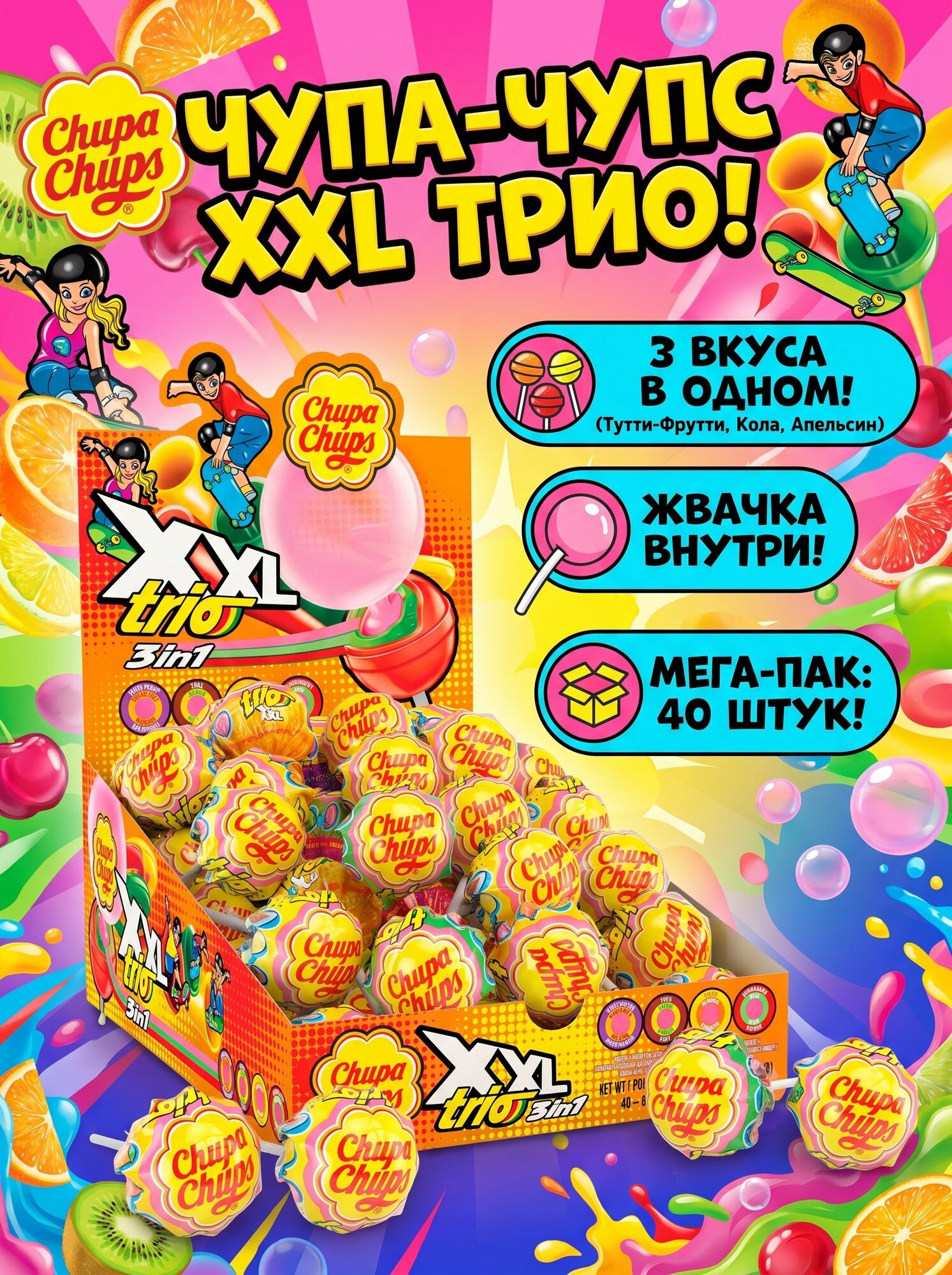 Чупа-Чупс "XXL - Трио" 40*29 гр.