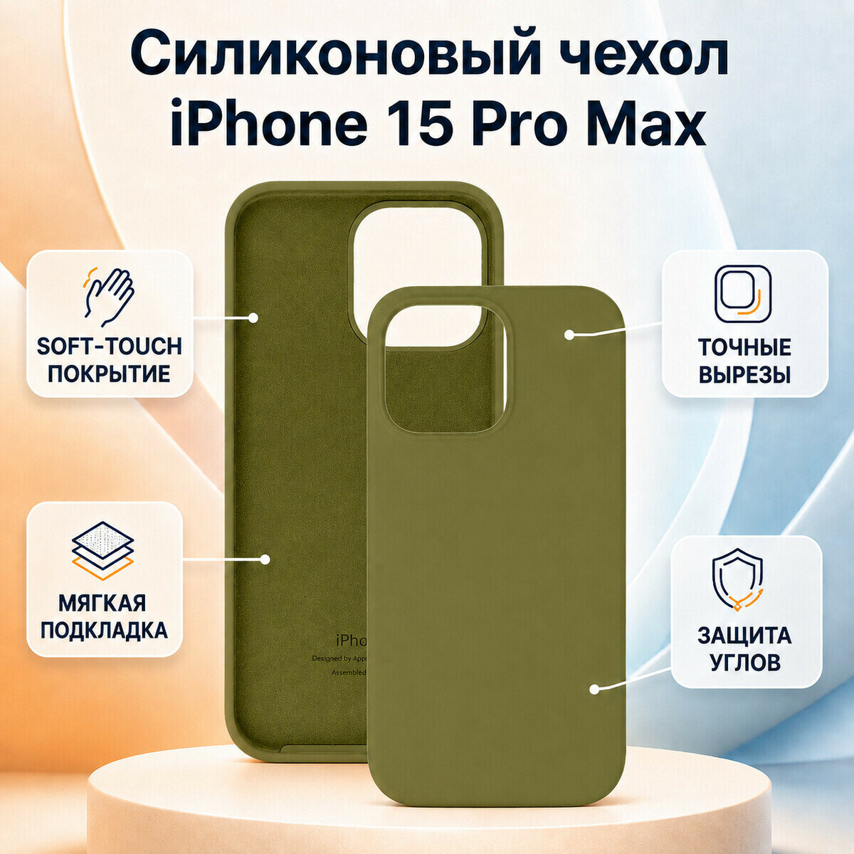 Силиконовый чехол для iPhone 15 Pro Max с открытой камерой, цвет хаки