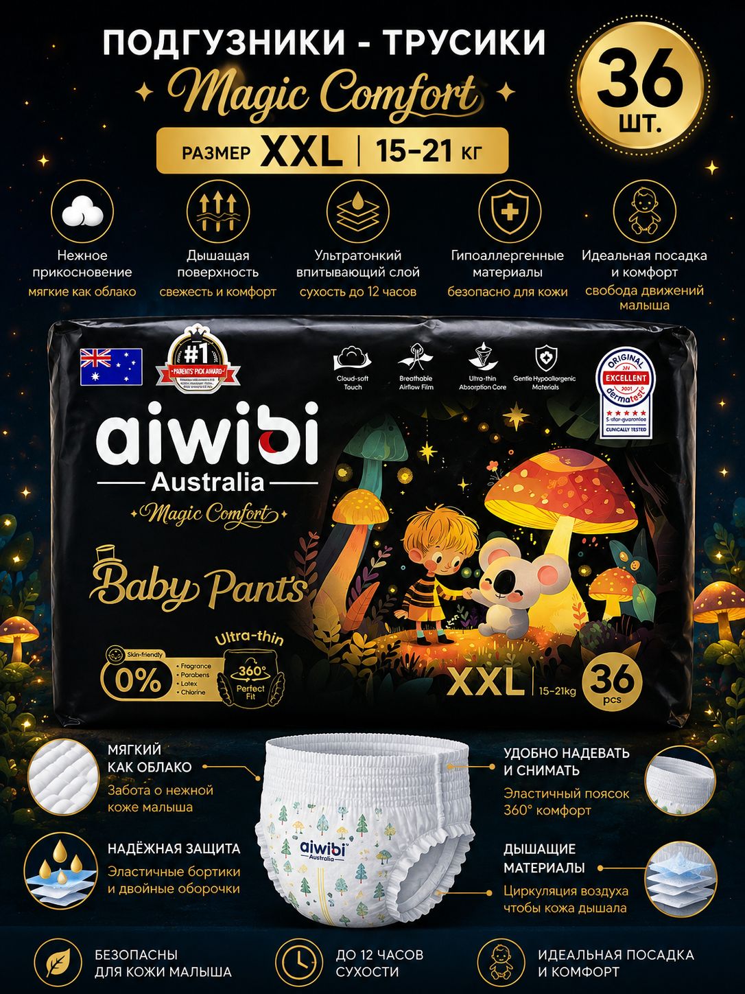 Трусики Magic Comfort размер XXL (15-21 кг) 36 шт