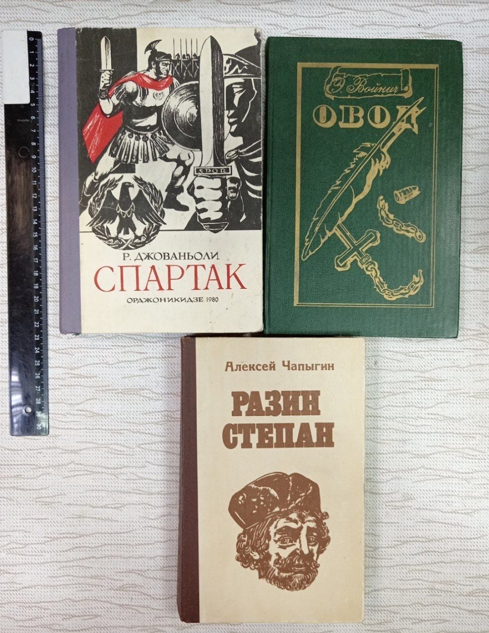 Спартак (Джованьоли) + Овод(Войнич) + Разин Степан (Чапыгин) комплект из 3 книг