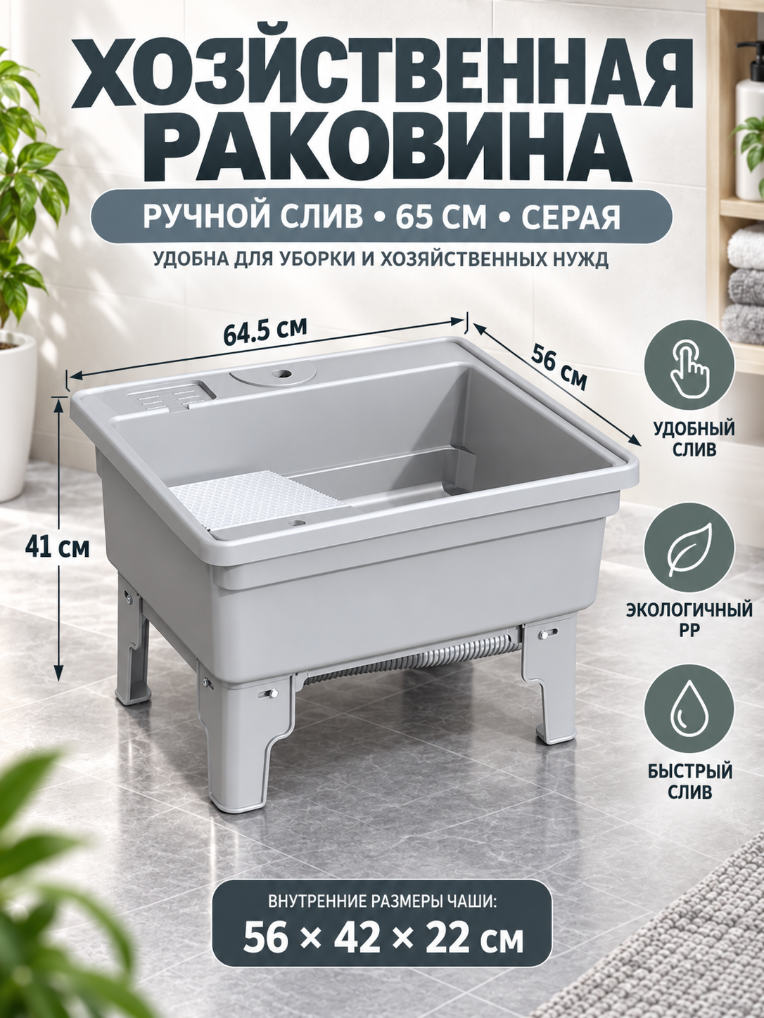 Хозяйственная раковина мобильная из экологичного PP‑пластика , быстрый слив одним нажатием для уборки и бытовых нужд