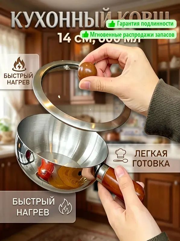 Кухонный ковш 1 л 14 см с крышкой, нержавеющая сталь