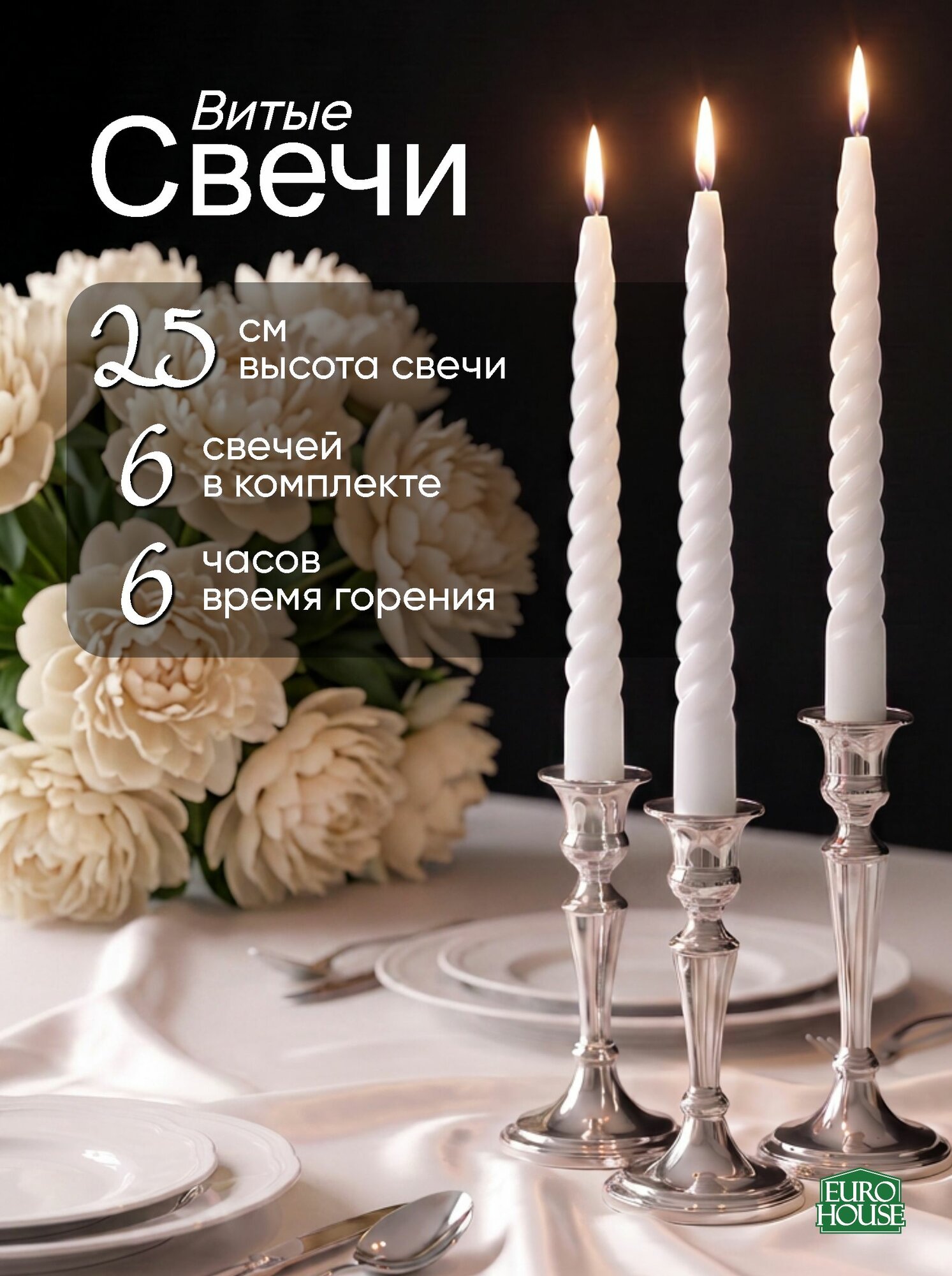 Свечи витые длинные набор 6 шт 25 см, интерьерные декоративные высокие свечи спираль, бежевые