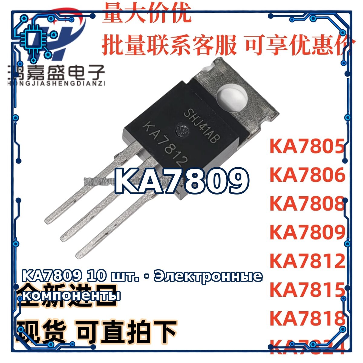 KA7809 — Активный электронный компонент, 10 шт.